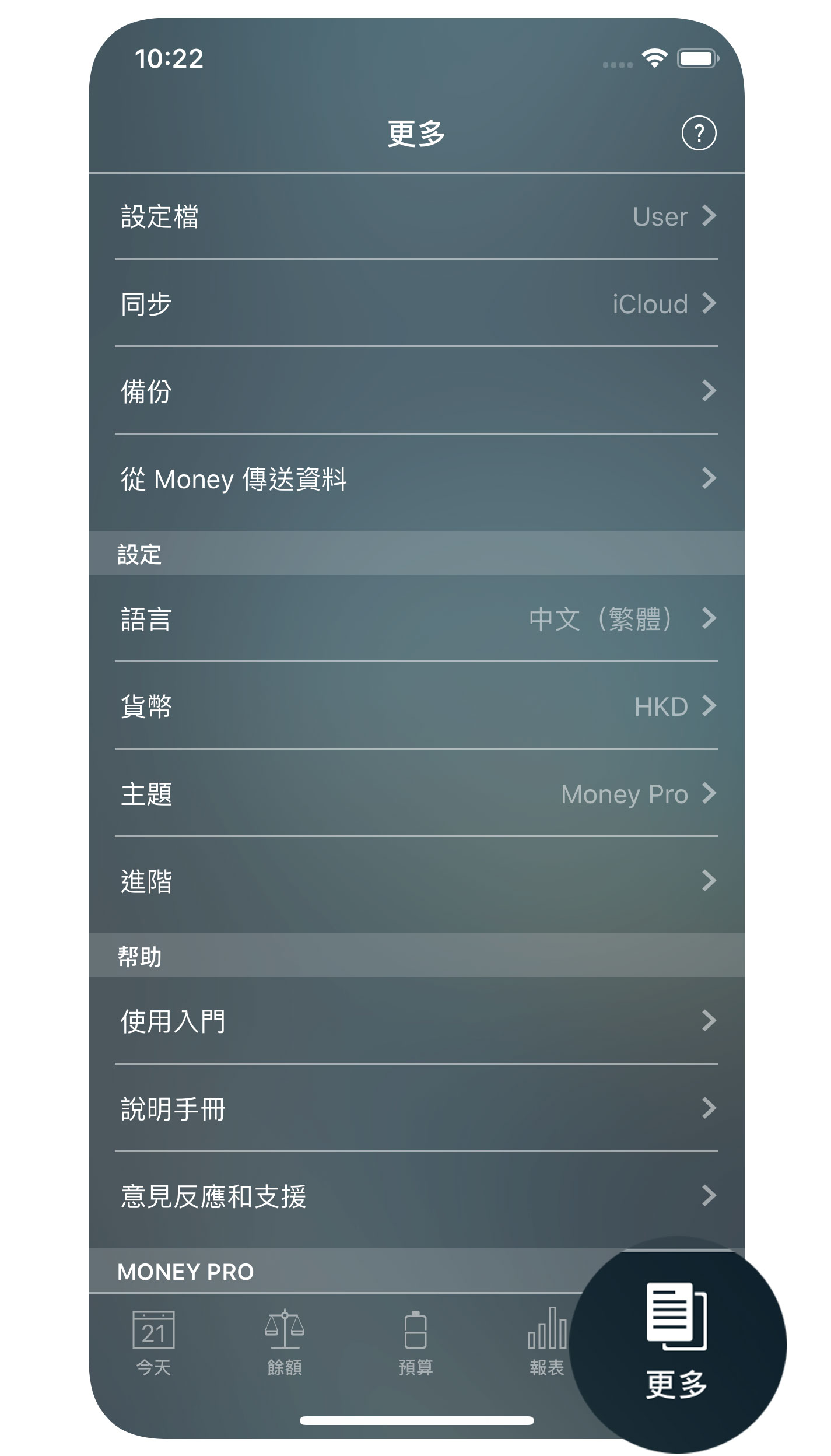 Money Pro - 說明手冊
